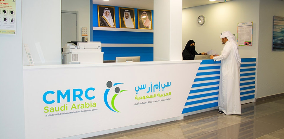 سي إم أر سي العربية السعودية مستشفى هي الأولي من نوعها لخدمات إعادة ...